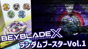 ベイブレードX ランダムブースターVol.1 ラインナップ一覧 シャークエッジ3-60LF | おばけブレーダーベイブレードブログ